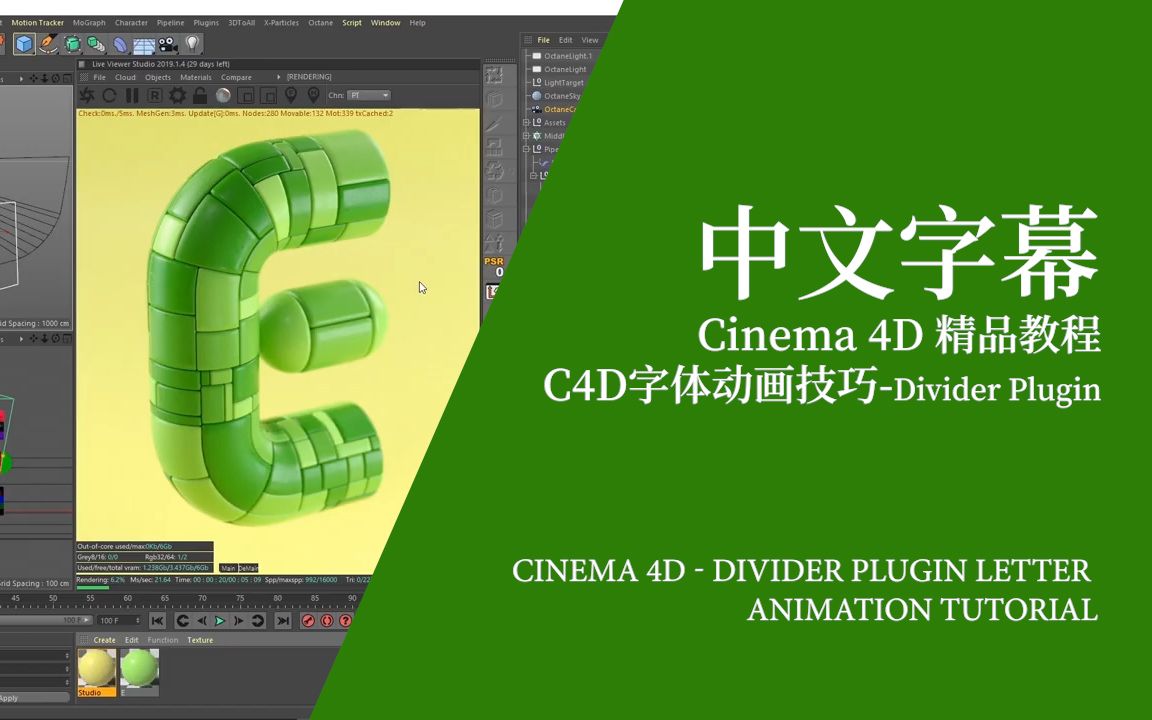 【Cinema 4D 精品教程】中文字幕-C4D字体动画技巧