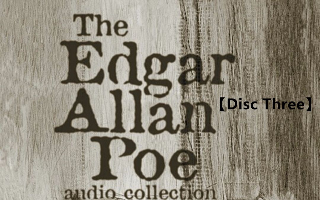 ...读物】埃德加·爱伦·坡——爱伦·坡惊悚恐怖故事集【Disc Three】