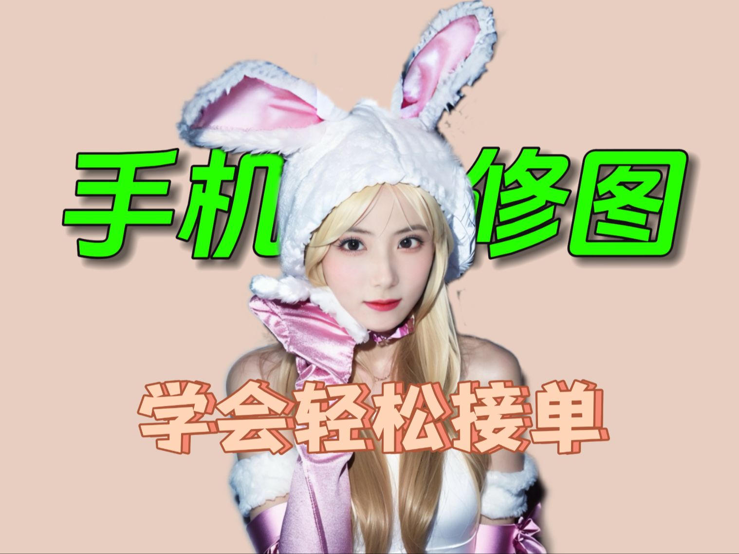 干货!超详细的【醒图】零基础教程 | 仙女们的修图黑科技通通告诉你ߘ