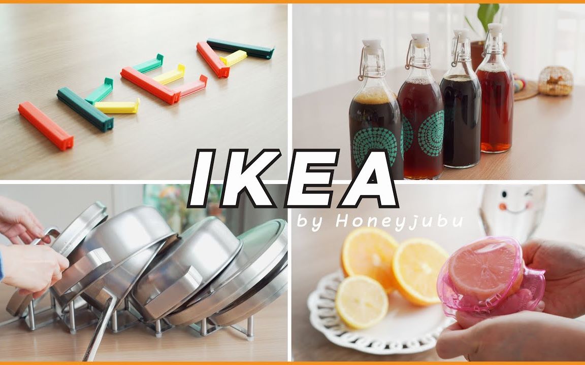 27种宜家厨具推荐|锅碗瓢盆勺样样具备,i下厨房速来种草|Honeyjubu中字