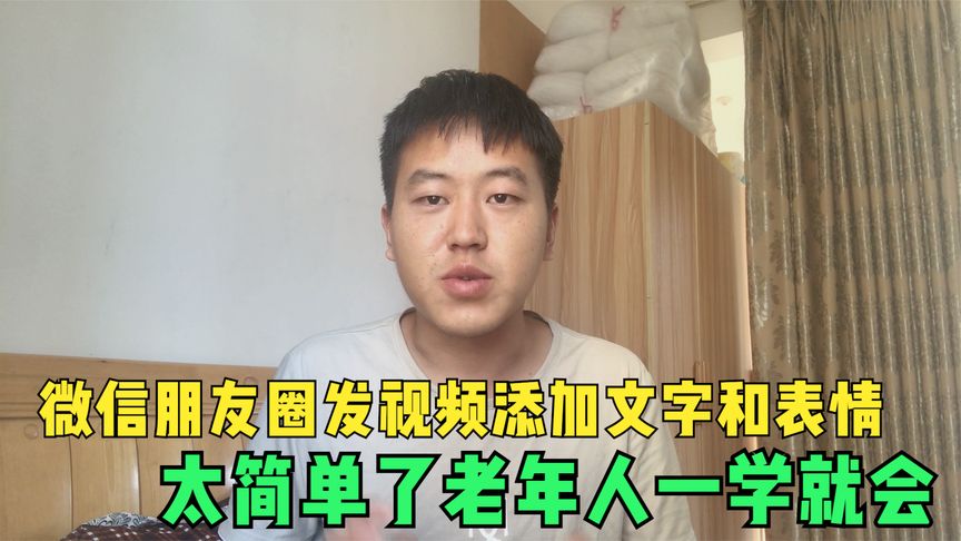 微信朋友圈发视频添加文字和表情,太简单了老年人一学就会