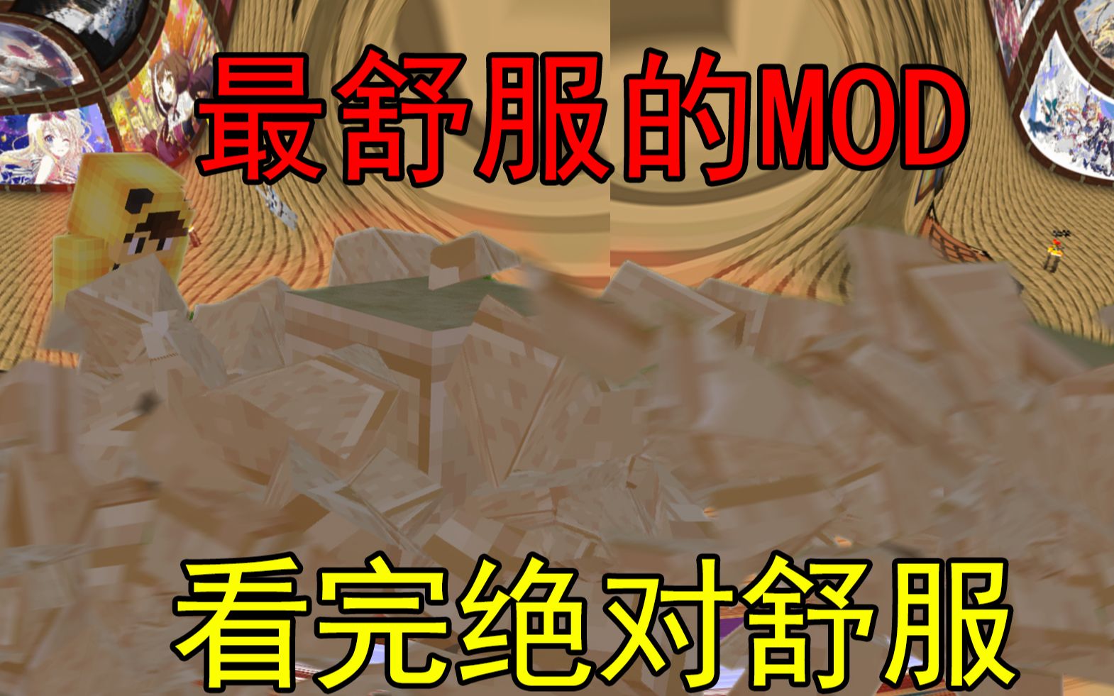 【真实物理】高版本的生物肢解 我的世界模组mod推荐