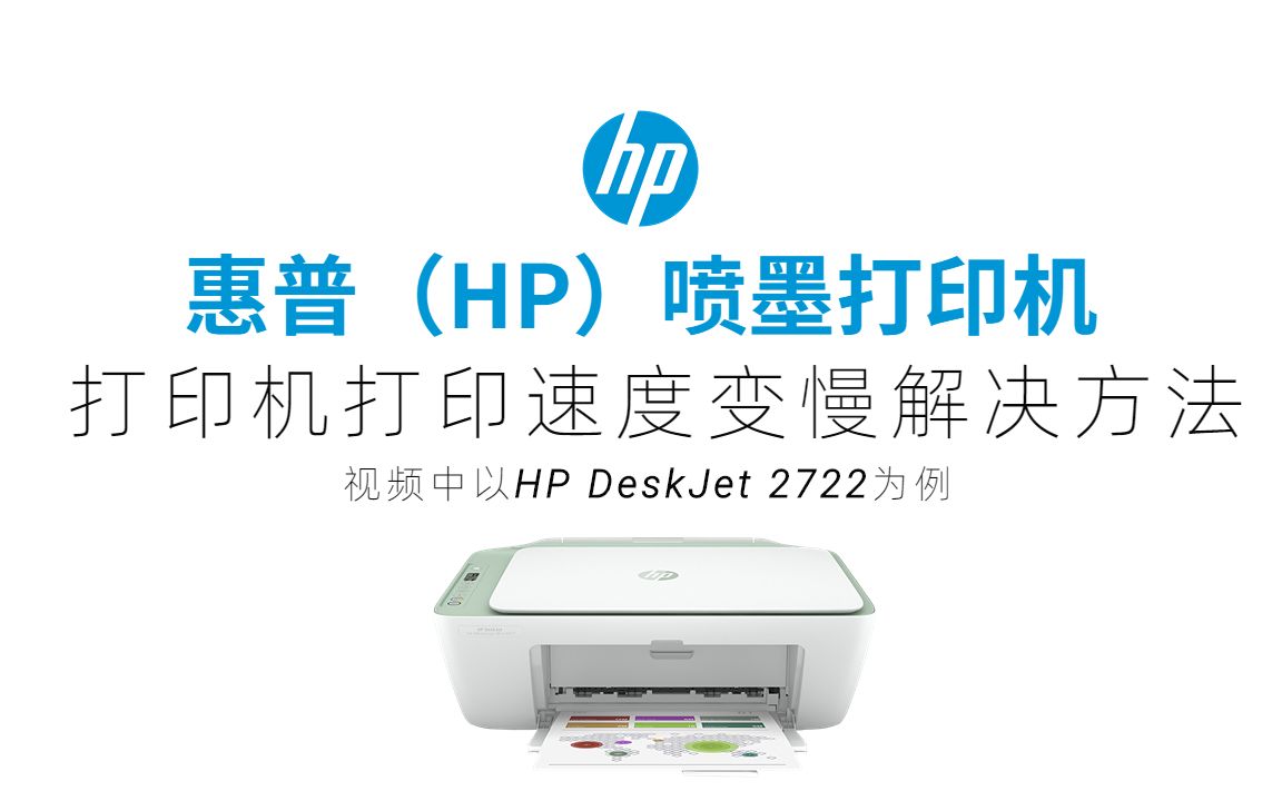 打印机打印速度变慢解决方法