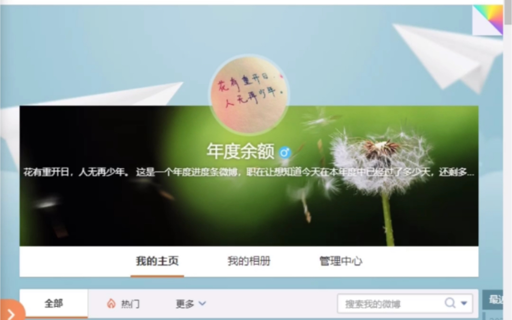 年度余额(剩余天数倒计时)Python超简单实现