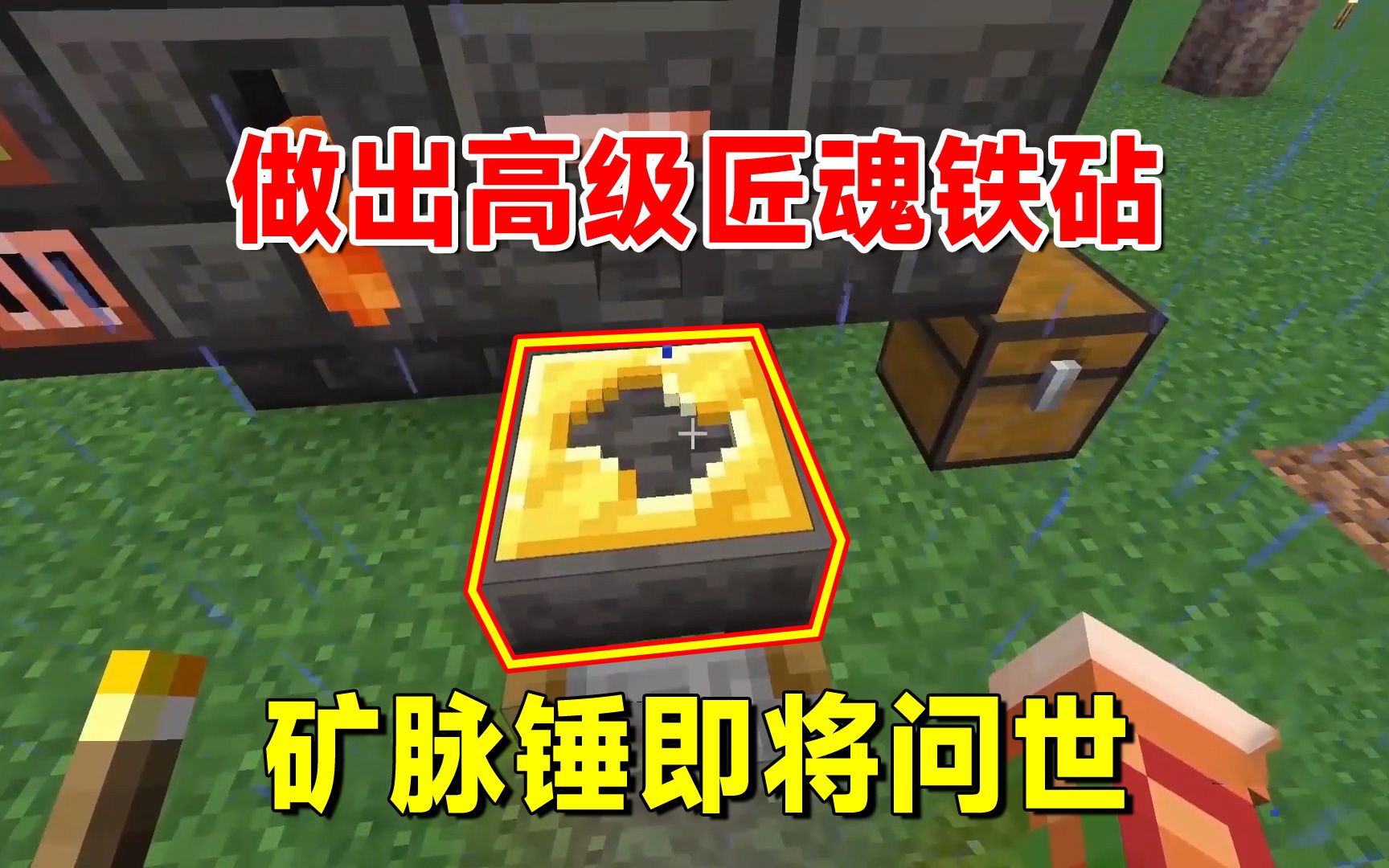 我的世界匠魂45:做出高级工具台匠魂铁砧,矿脉锤总算有了着落