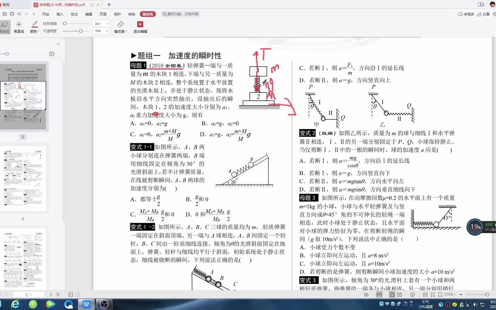 【p22】牛二定律的应用(2)--加速度的瞬时性和矢量性