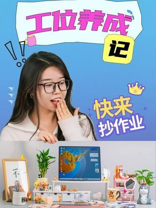 ...有什么特别的"快乐法宝"吗?#桌搭 #工位 #打工人 #办公桌 #工位布置