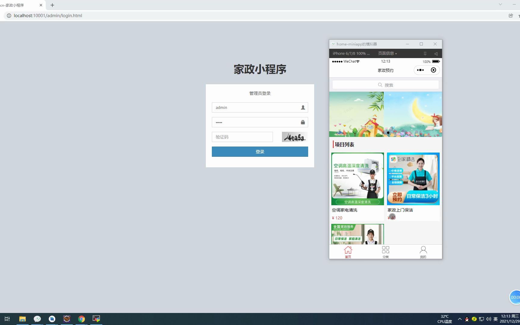 计算机毕业设计java家政服务微信小程序源码