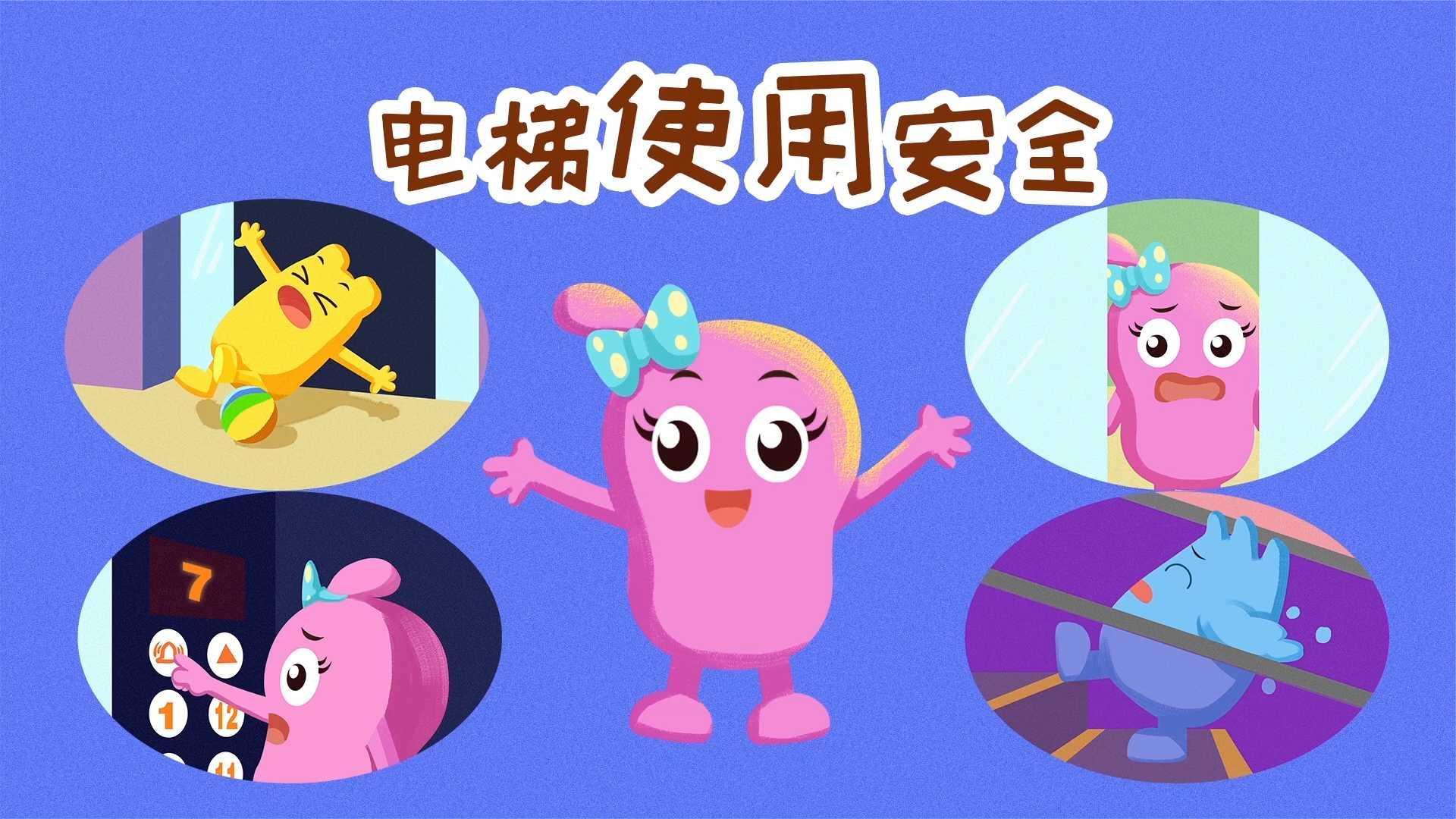 咕力咕力绘本:电梯使用安全