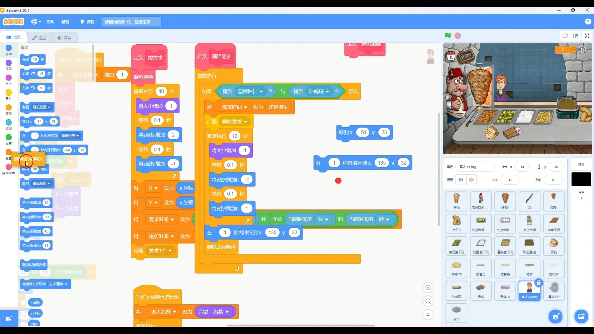 scratch少儿编程高度还原沙威玛传奇游戏之修改客人重叠bug