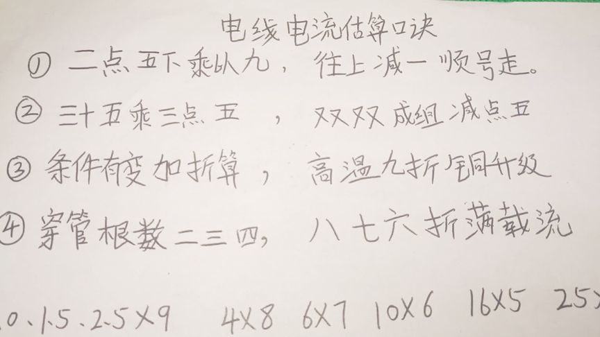 电线电流口诀:2.5下乘以9是什么意思?怎么计算电线电流?教给你