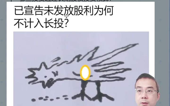 注会会计-长期股权投资-已宣告未发放股利为何不计入长投?