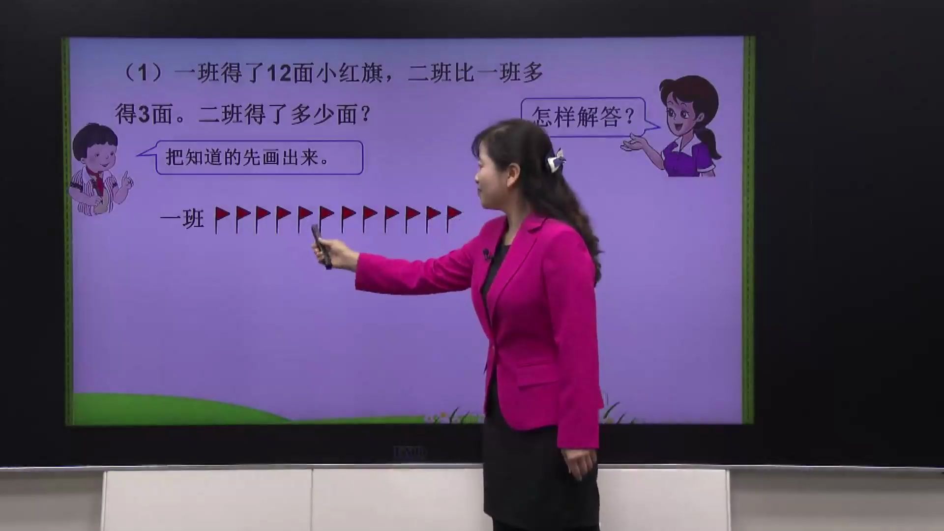 二年级数学上册第2章 《用100以内的加减法解决问题》课前预习三