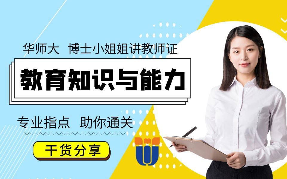 中小学教师证笔试考什么+中小学教师证笔试教学视频+《教育知识与...