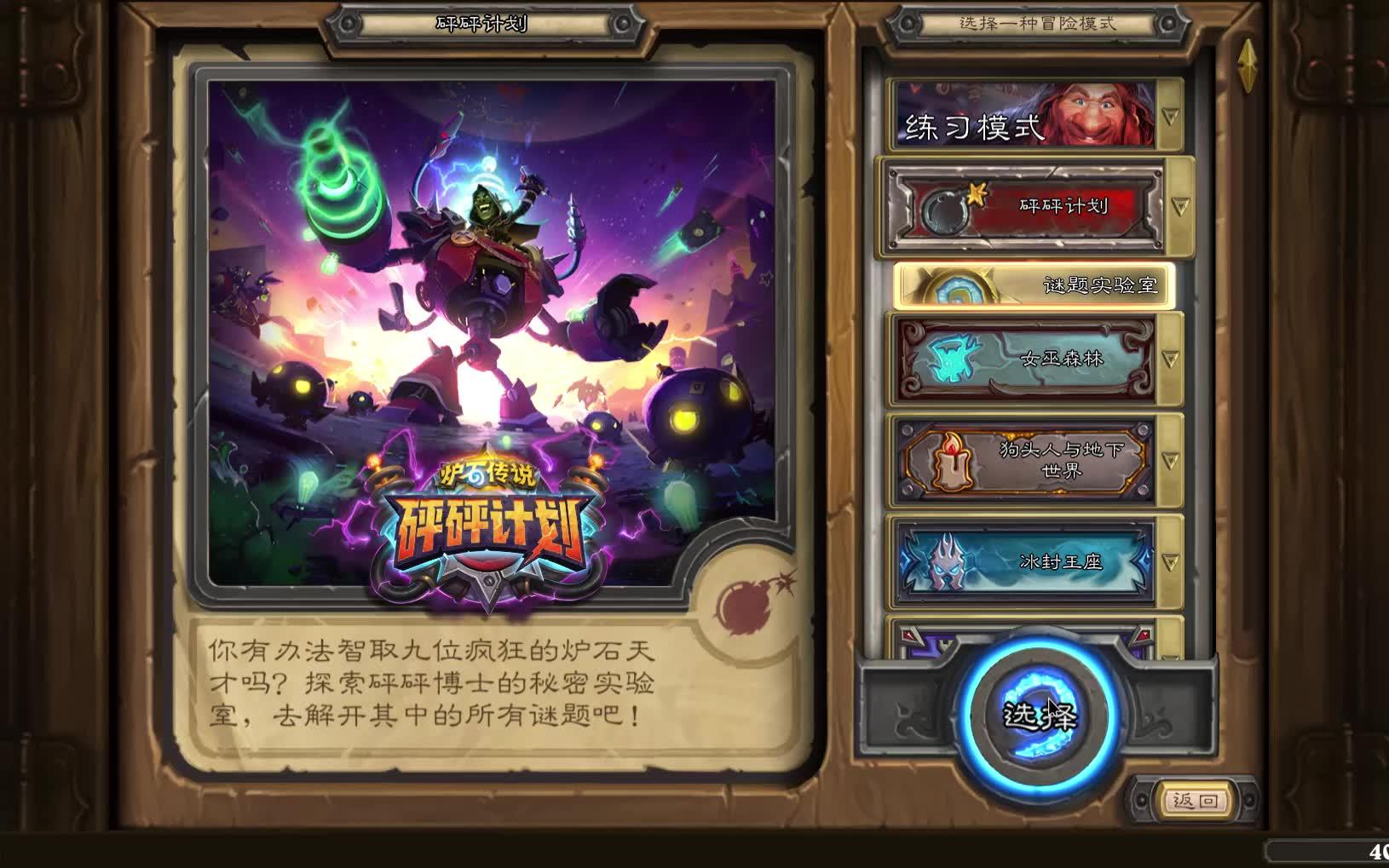 【炉石传说冒险模式】砰砰计划 斩杀第二关 攻略
