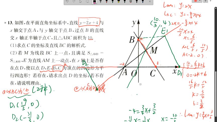 八下:一次函数与平行四边形存在性探讨