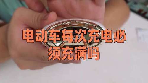 别再充到100%!电动车充电误区一次说清