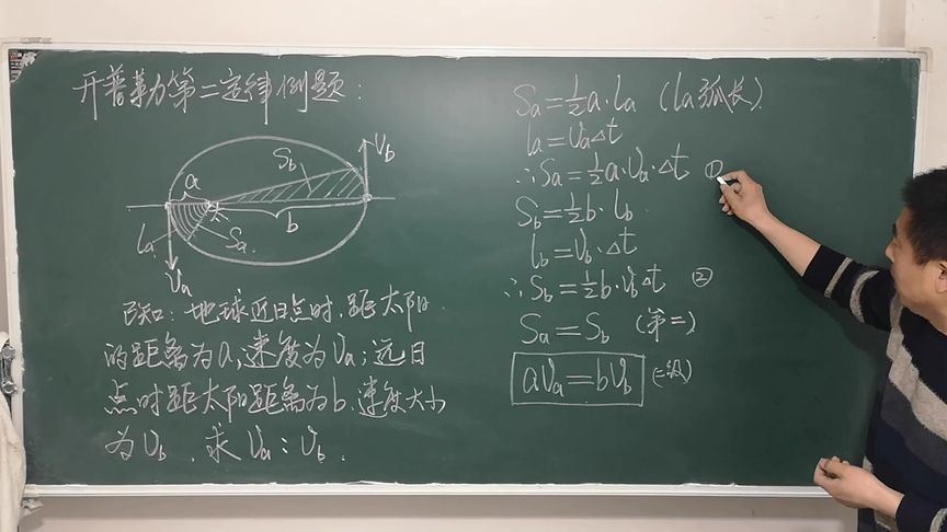 27高中物理天体开普勒第二定律练习