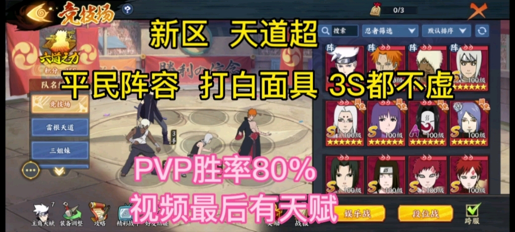 ...白面具 3SS阵容丝毫不虚,百分之八十PVP胜率。_火影忍者OL手游