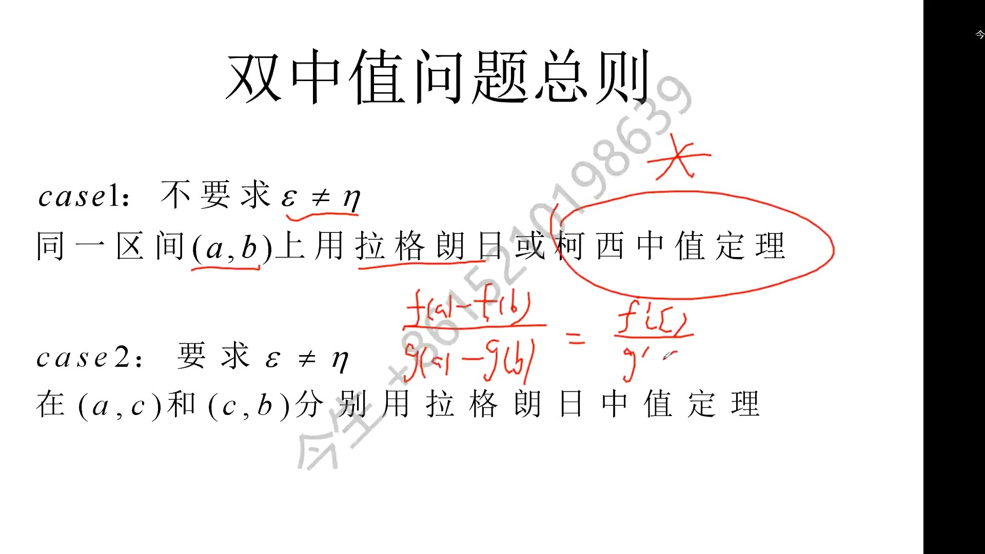 第三章上 微分中值定理 (六种题型 24个例题)