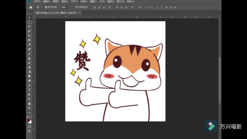 用ps制作表情包步骤流程