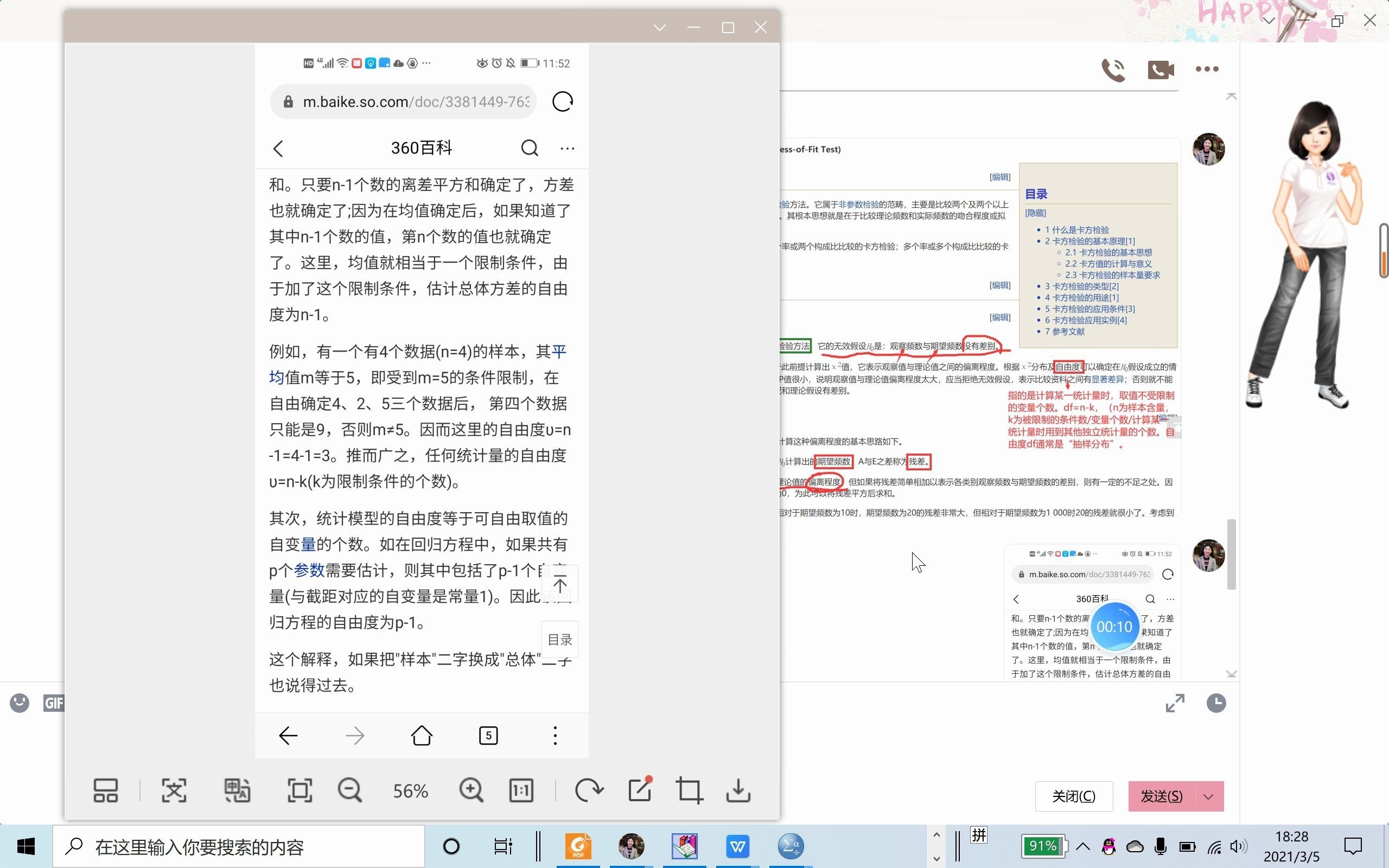 你真的理解自由度吗?