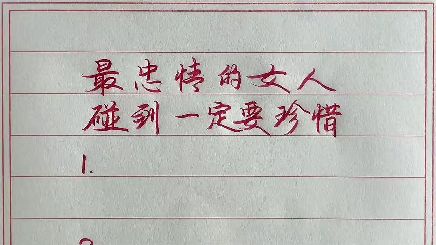 遇到以下四种记号的女人,请好好珍惜!