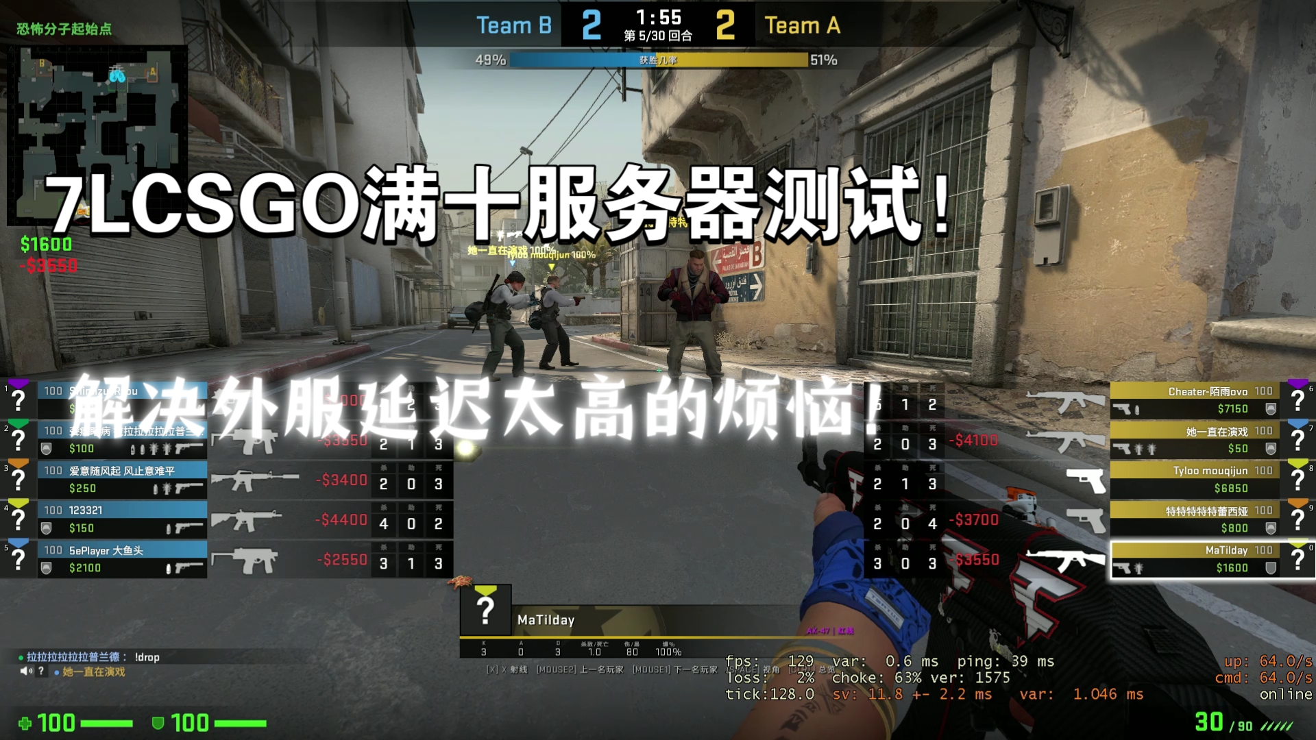 【7launcher CSGO】直连低延迟满十竞技服务器测试实录!(进度在简介)