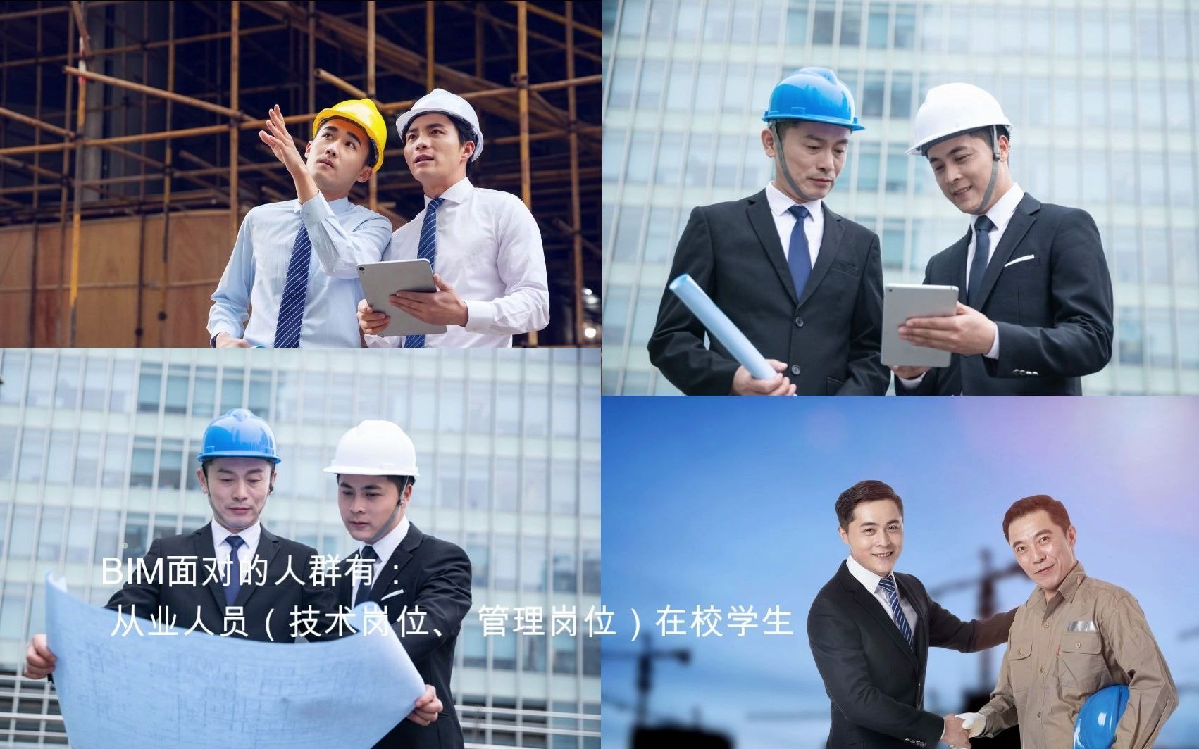 哪些人需要考取BIM证书呢?