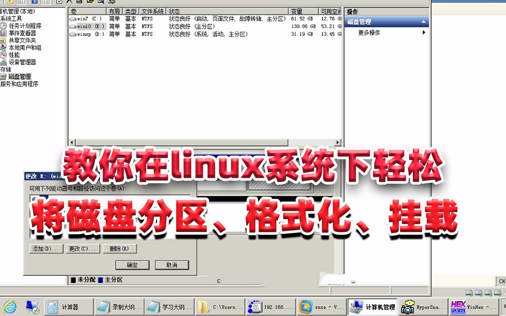数据恢复2期:教你在linux系统下轻松将硬盘分区、格式化、挂载