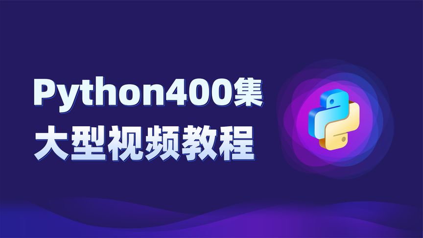 0尚学堂_百战程序员_Python400集_7_sys.path和模块搜索路径详解