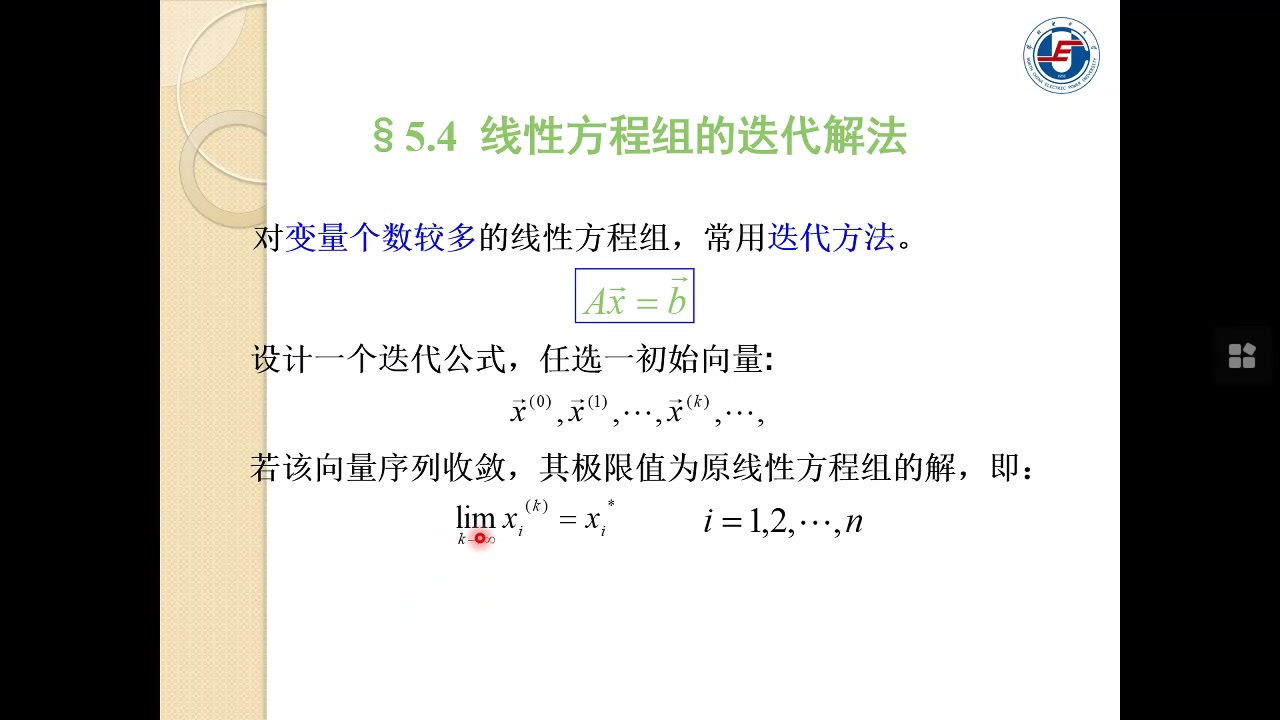 三对角方程组的追赶法和线性方程组的雅可比迭代法
