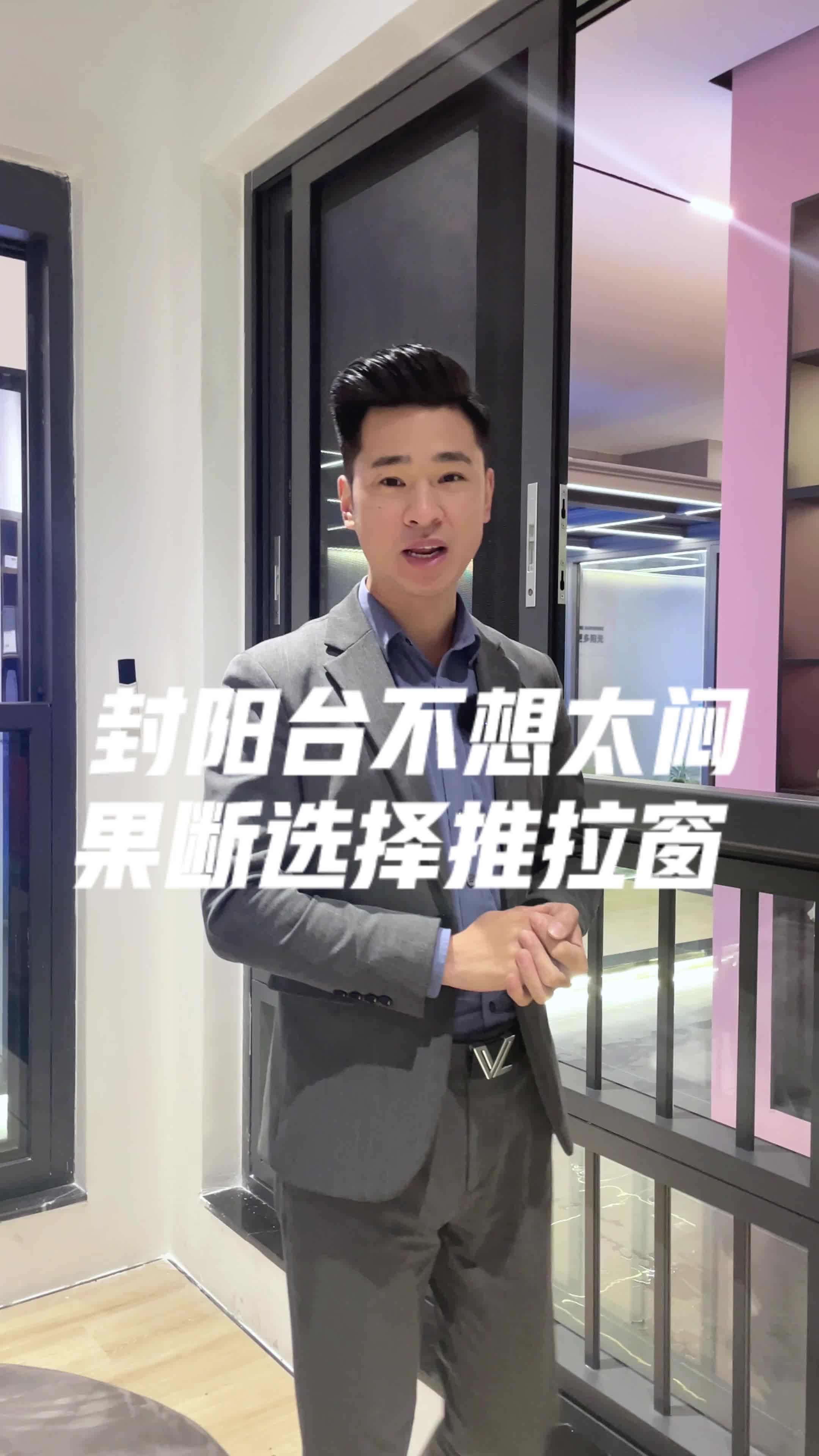 阳台封窗不想太闷,果断选择推拉窗