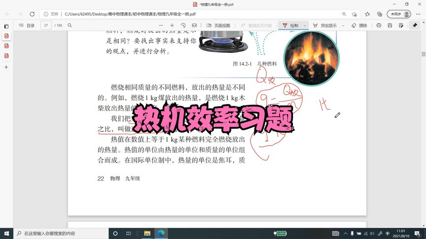 初中物理精讲系列--热机的效率1