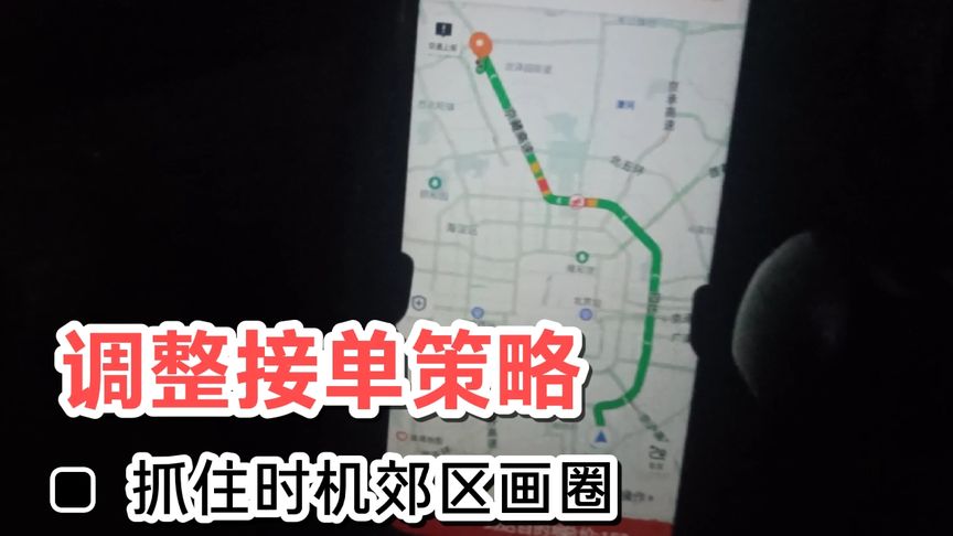 调整策略抢预约单,灵活画圈转场保流水,看滴滴老司机流水有多少