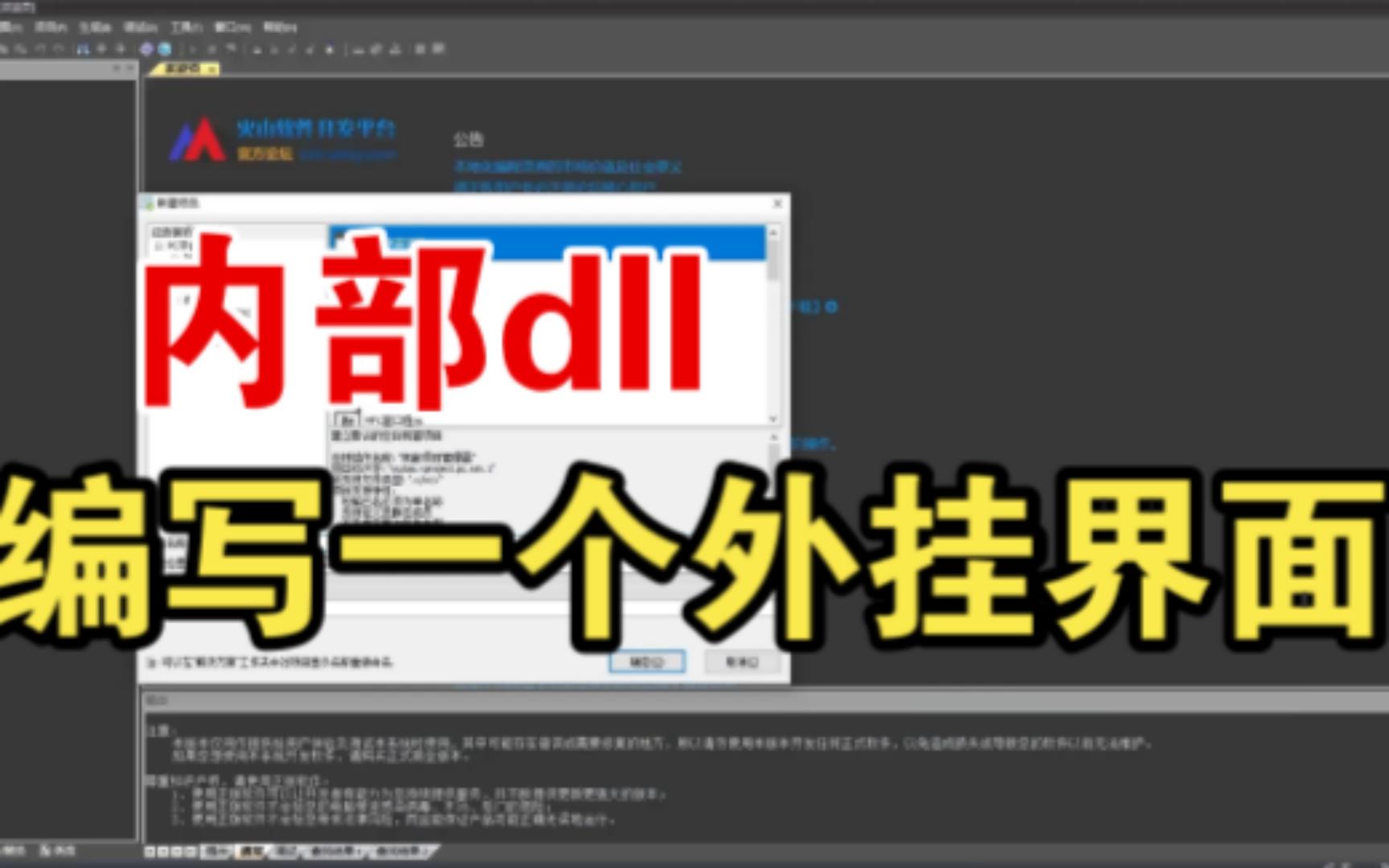 中文c++ 内部dll MFC编写界面