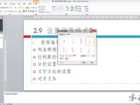 ppt2010新手视频动画教程第二章第九节 设置段落格式2