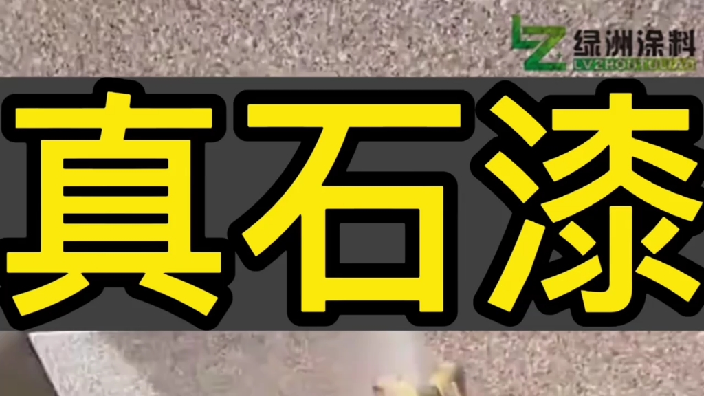 真石漆外墙工程都在用,这七个特点,你还不知道吗?