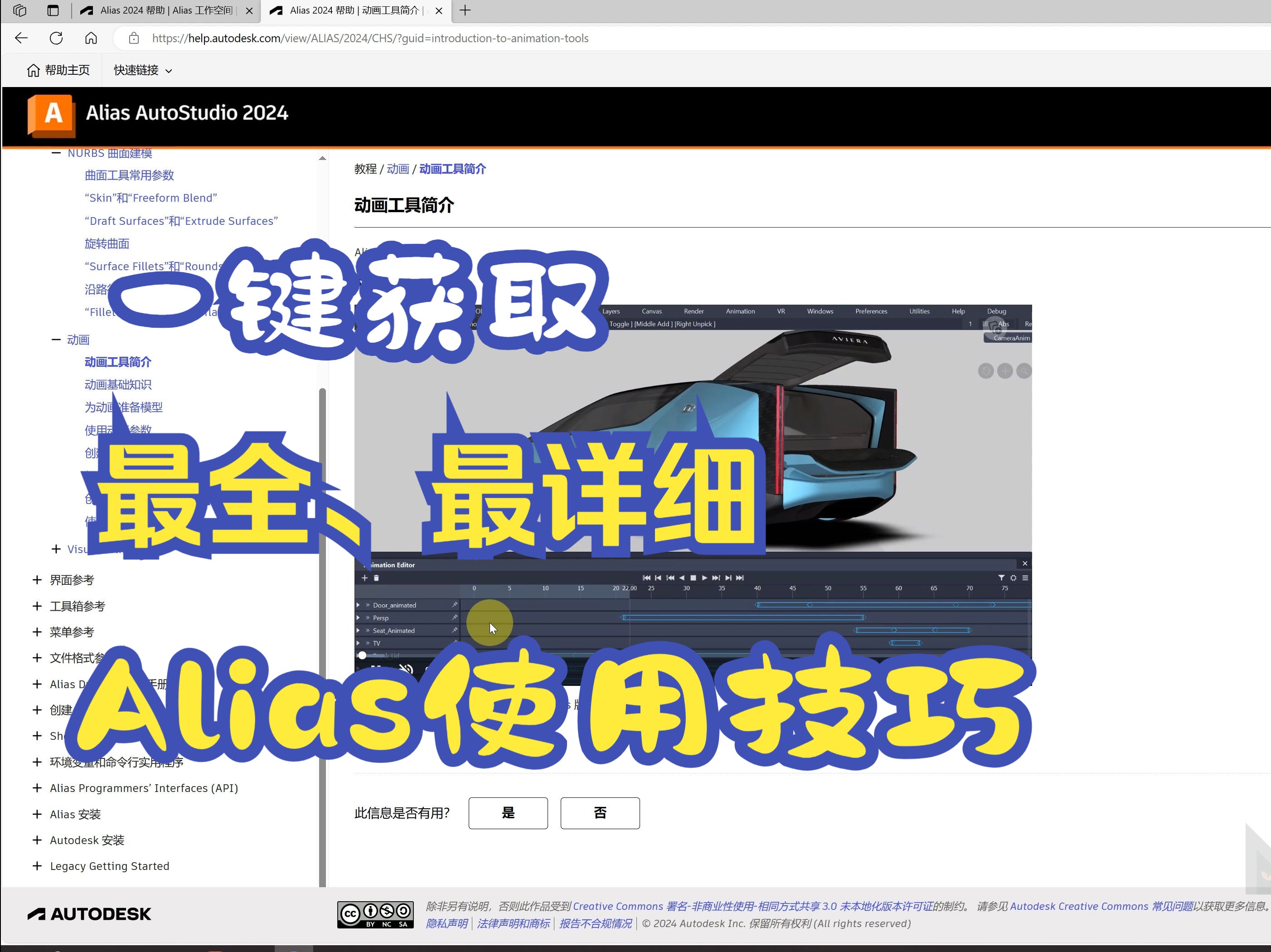 【干货分享】Alias软件说明文件获取路径
