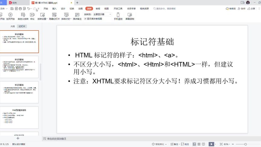 网页设计与制作基础