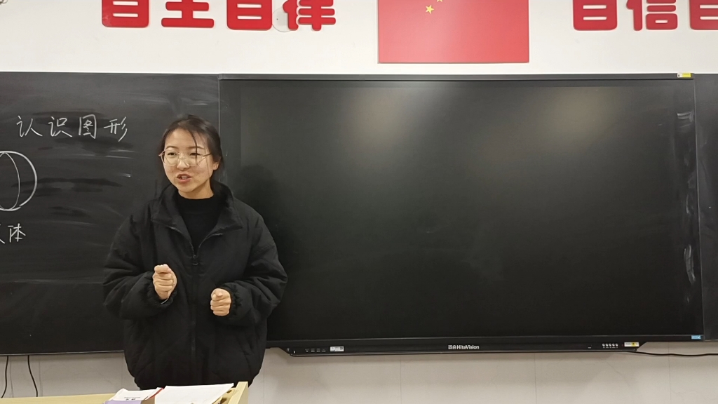 小学数学教资|面试试讲打卡|认识图形