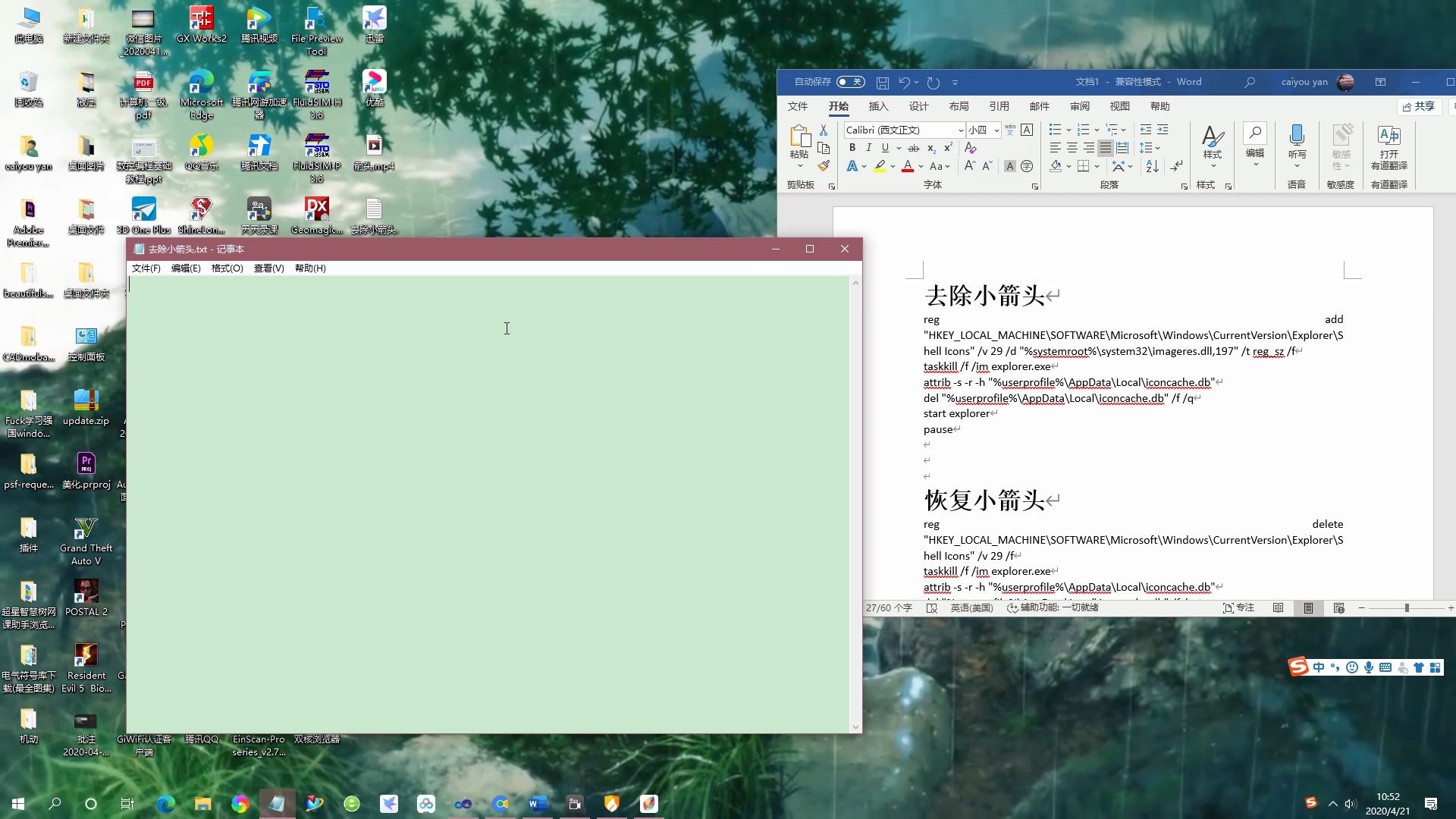 【小白一分钟桌面美化】快速去除和恢复快捷方式小箭头教程,代码发...