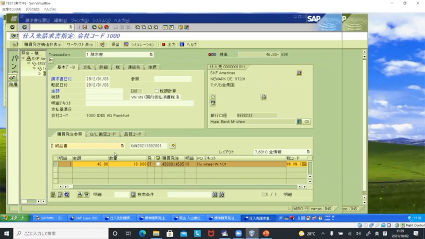 SAP MM顾问课程节选——发票校验的两种基准
