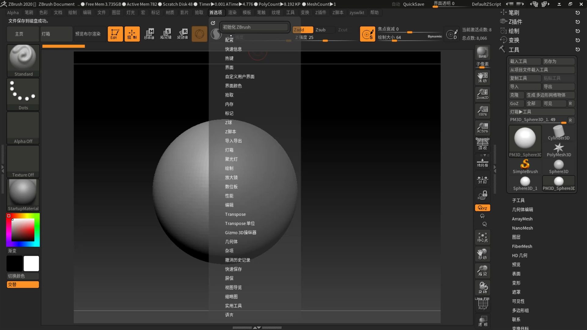 zbrush如何设置启动默认材质