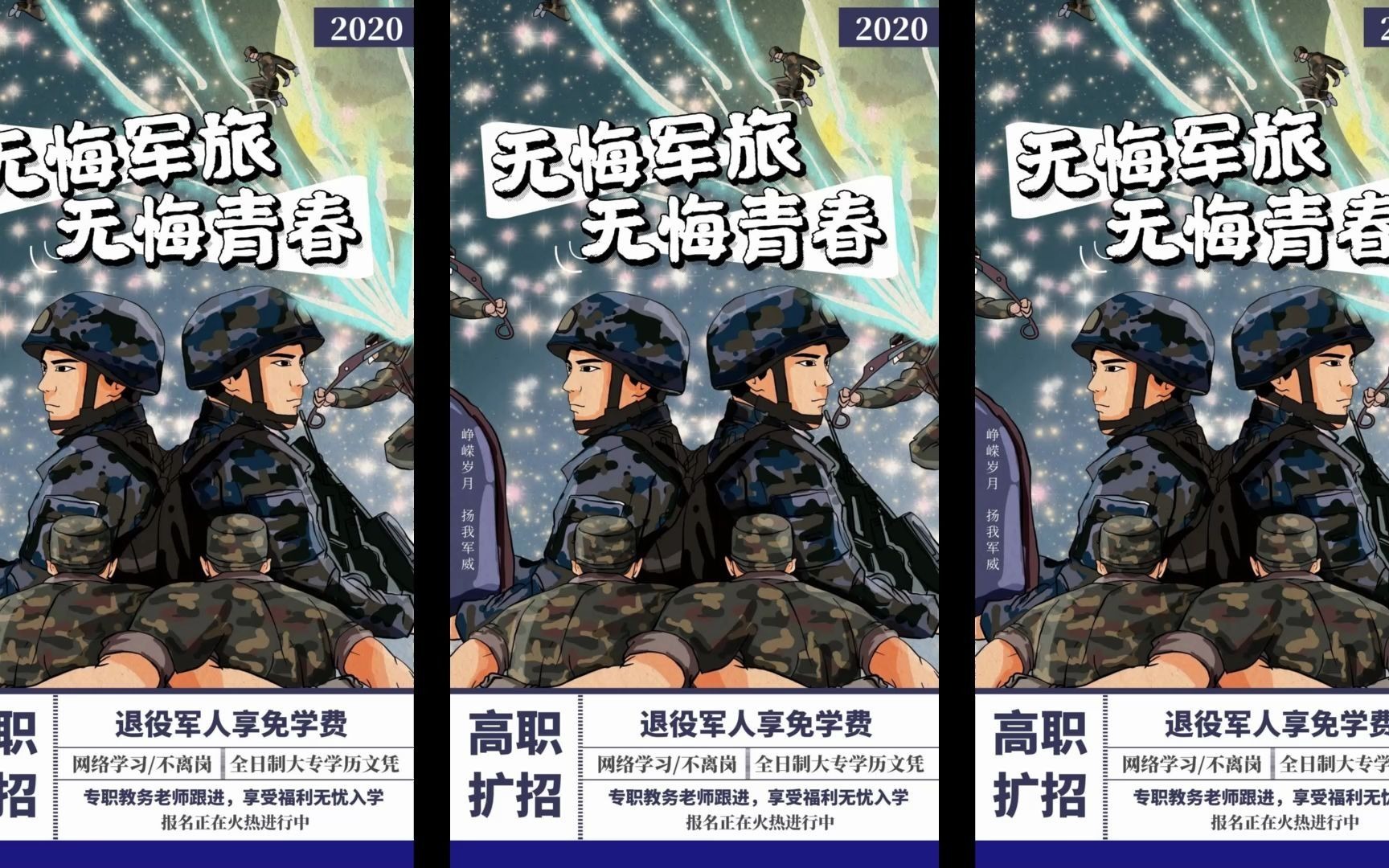 退役军人免费读大专学校,得全日制大专学历