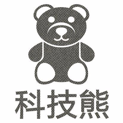 科技XIONG 