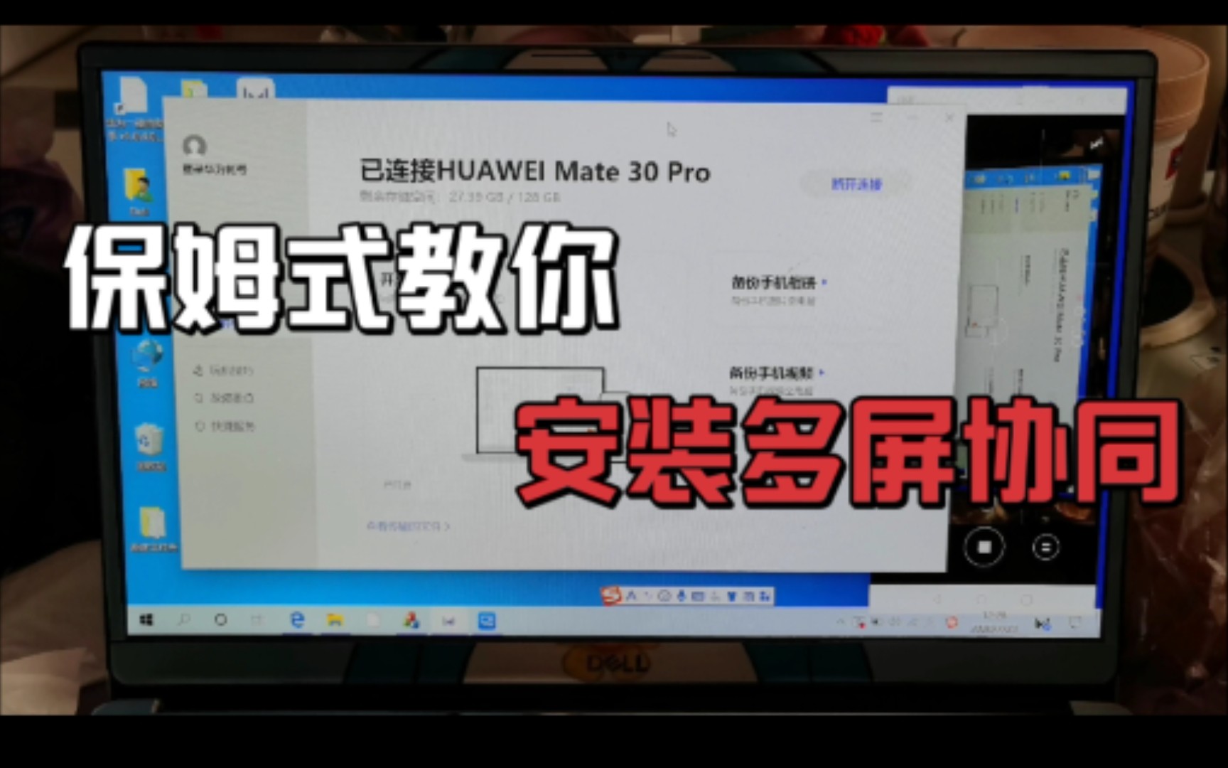 教程 非华为电脑安装电脑管家,多屏协同