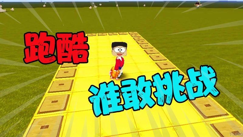 迷你世界:制作惊险的跑酷赛道,谁来挑战#6月爱玩新游特邀作者团#