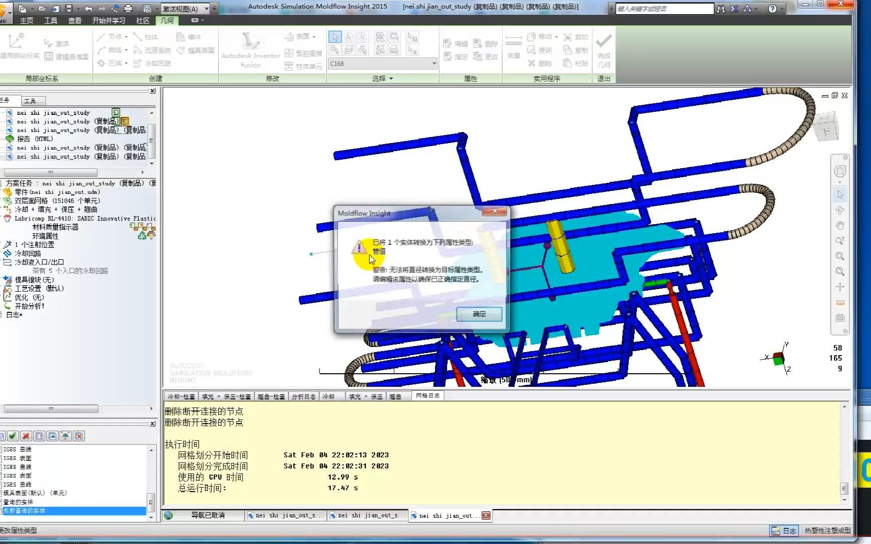 MOLDFLOW模流分析之冷却卫隔水片
