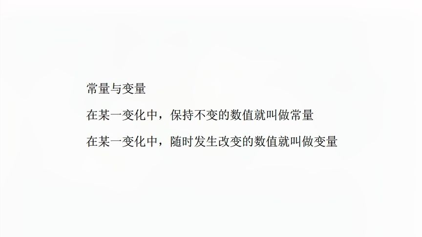 听完这一课,初中数学中常量与变量你就能轻松分出!